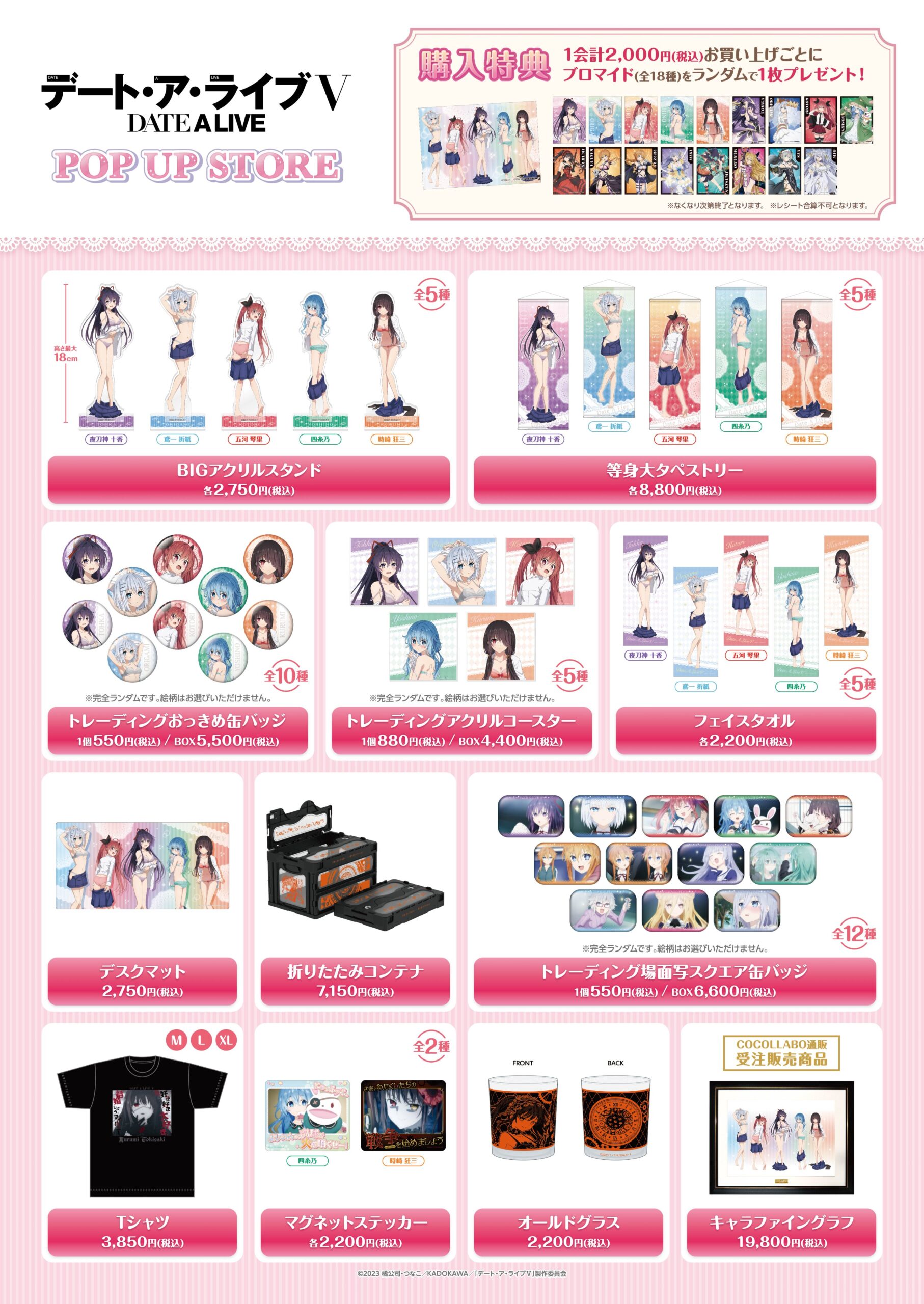 Date A Live V POP UP STORE 2025 – “Getting Changed” Themed Event in ...
