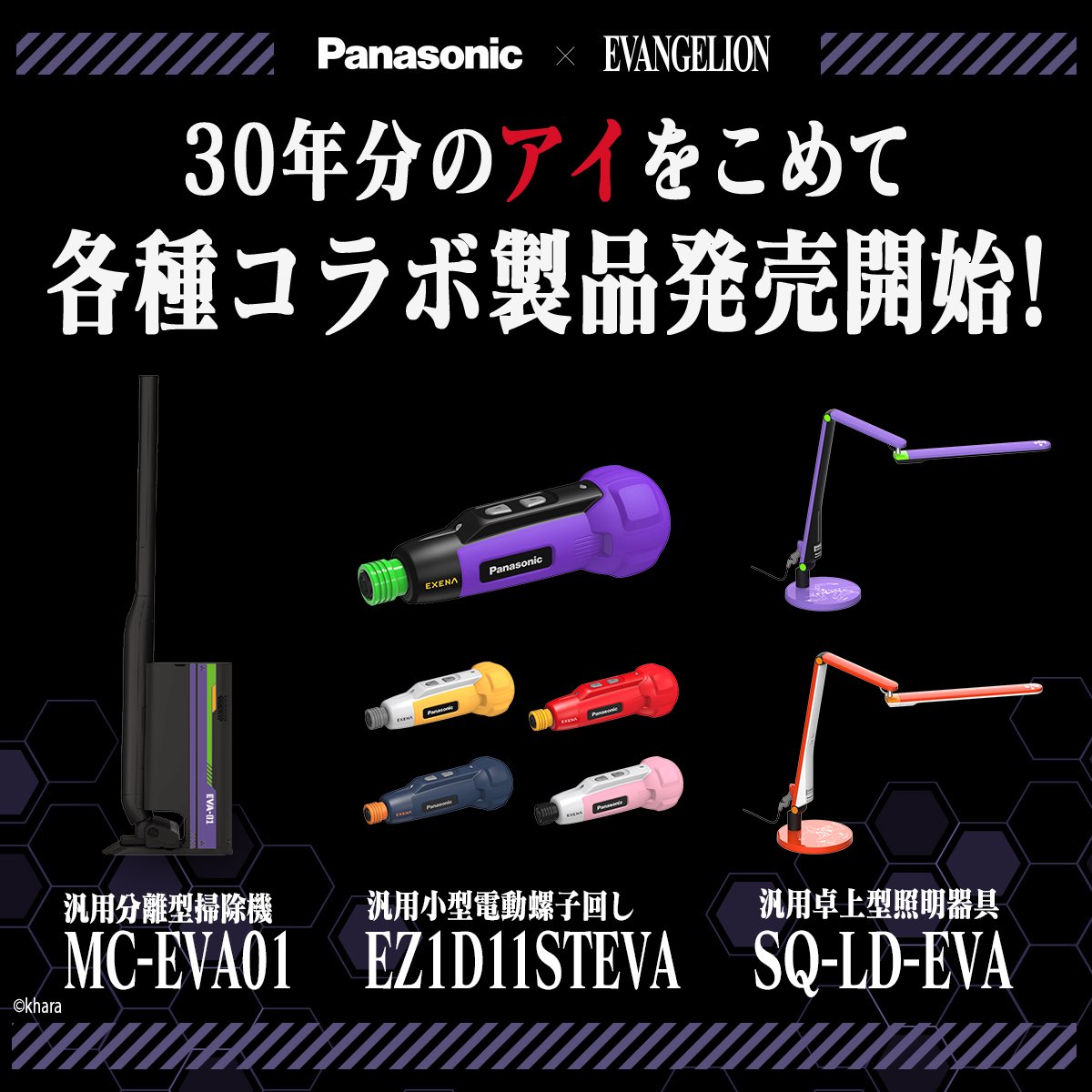 Panasonic x Evangelion Collab Goes on Sale: EVA-01 Vacuum, Mini Driver ...