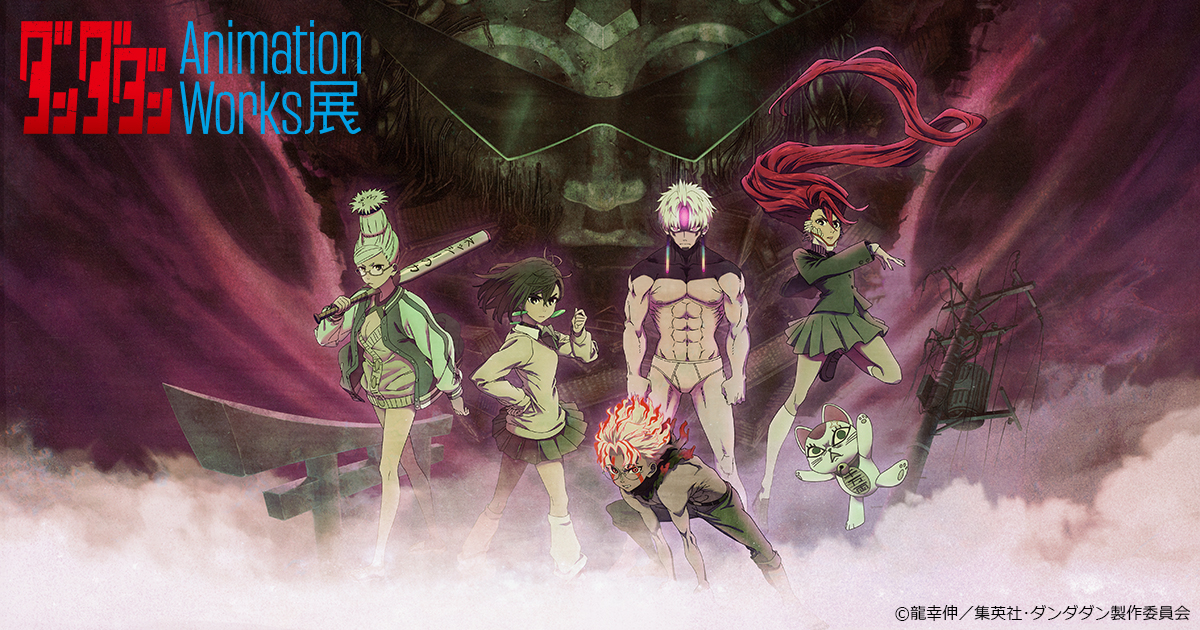 “Dan Da Dan” Animation Works Exhibition at Matsuya Ginza: Opens April ...